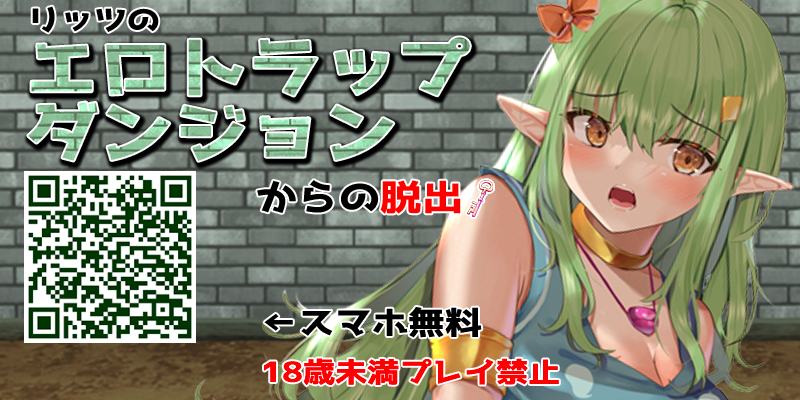 エロトラップダンジョンからの脱出